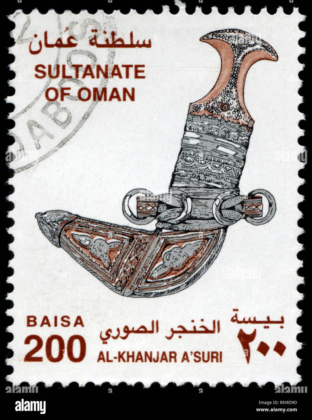 Postage stamp from Oman in the Traditional Omani Dagger series issued ...
