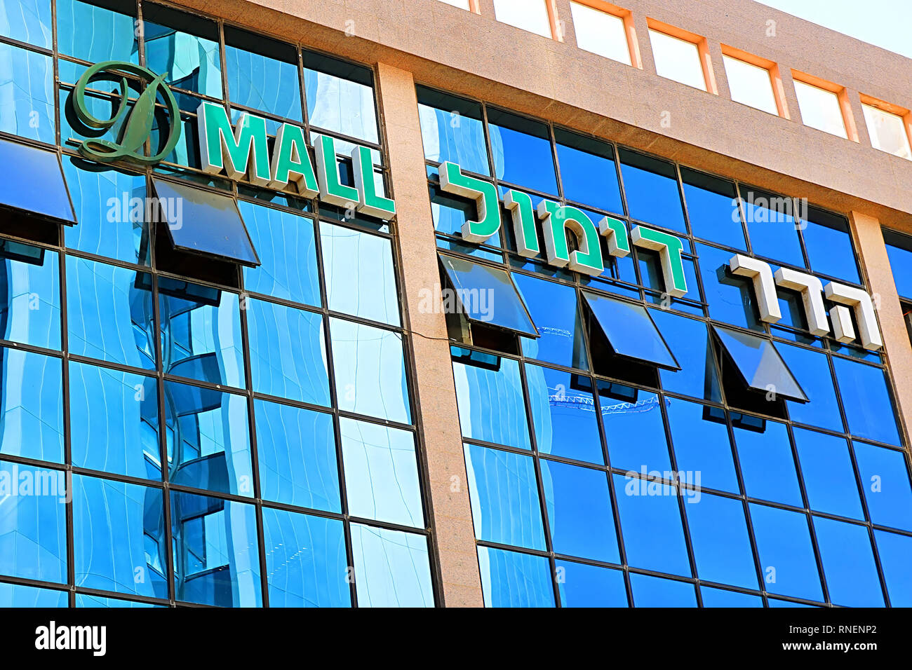 Ramat aviv mall hi-res stock photography and images - Alamy