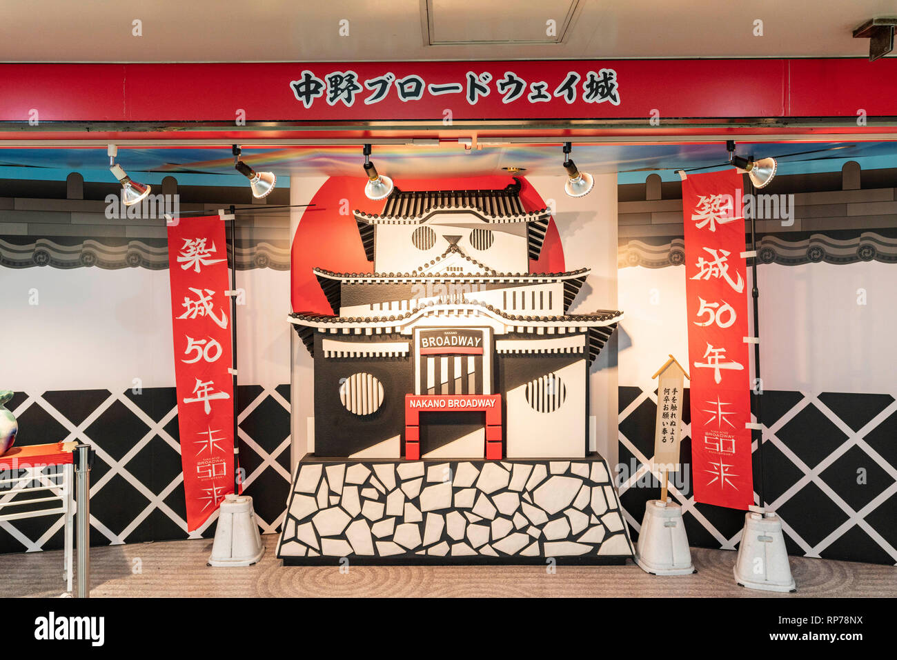 Nakano Broadway, Nakano-Ku, Tokyo, Japan Stock Photo - Alamy