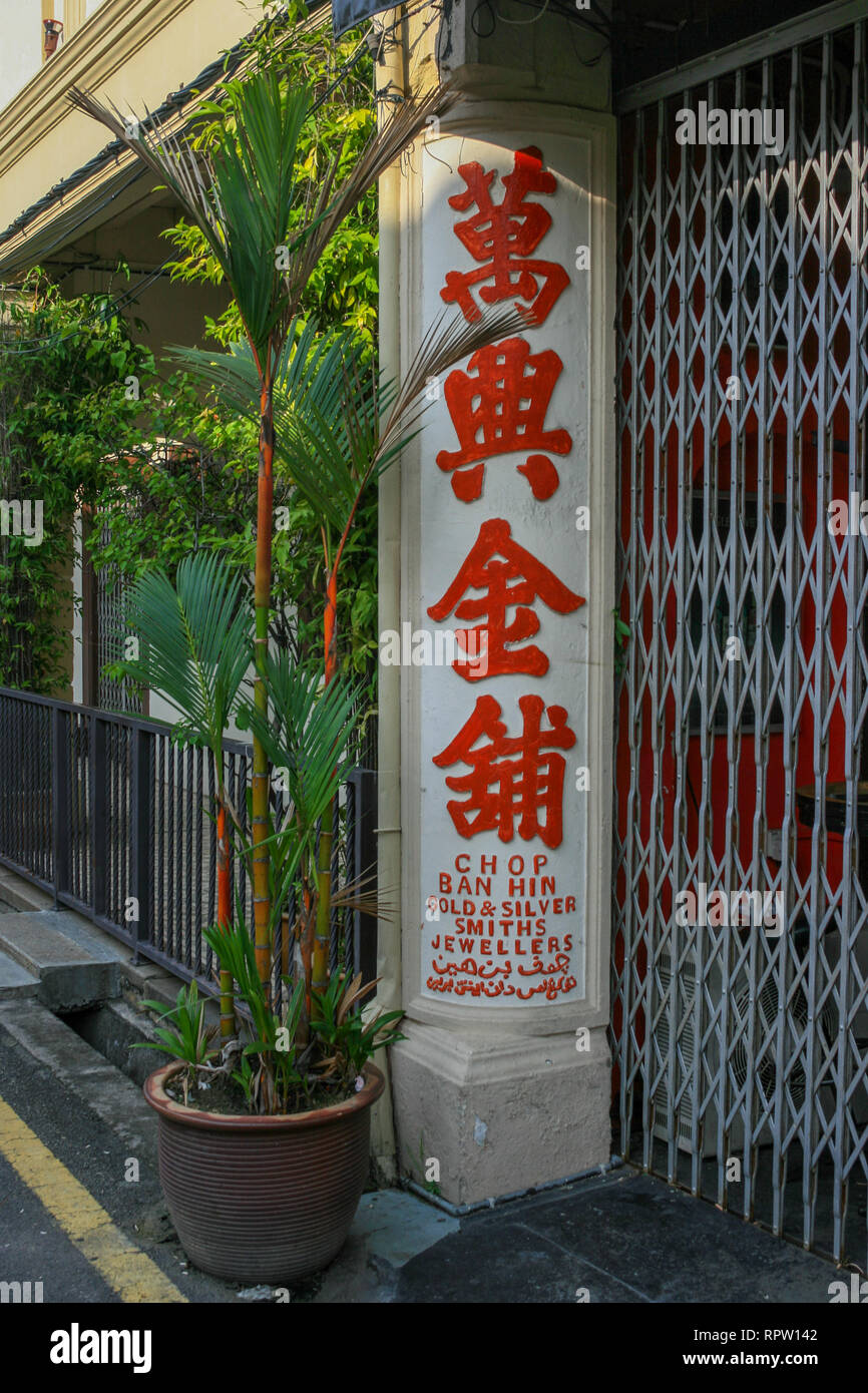 Chinese writing on the side of a jewellers shop in Malacca (Melaka ...