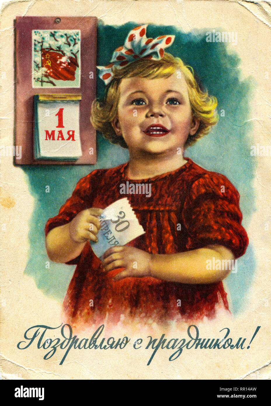 Greeting card USSR. 1956s . May Day. Festive day on the calendar Stock ...