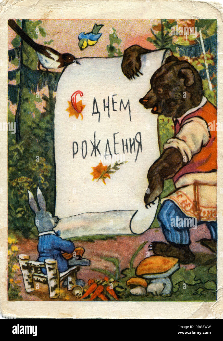 Greeting card happy birthday ussr hi-res stock photography and images ...