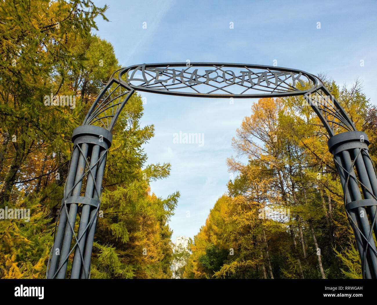 The arch above the entrance to arboretum in Zelenograd. Moscow, Russia ...