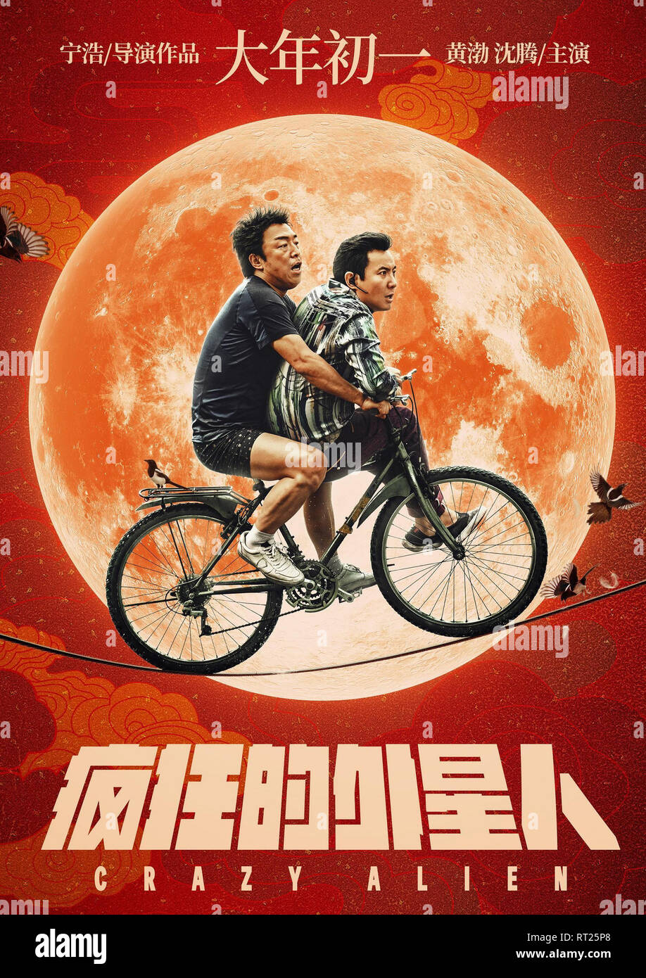CRAZY ALIEN, (aka FENG KUANG DE WAI XING REN), poster from China, from ...