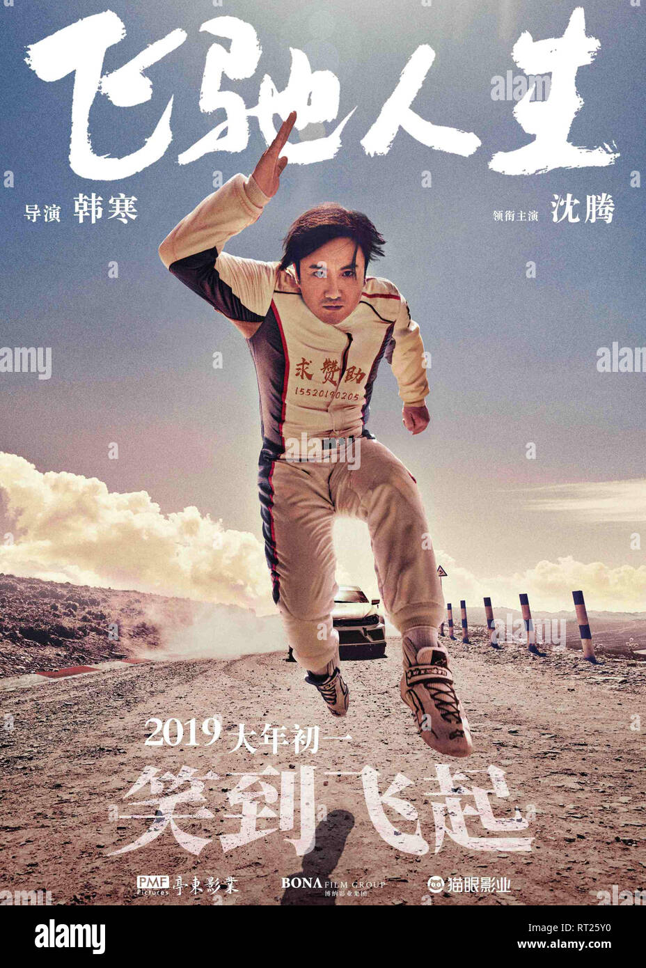 PEGASUS, (aka FEI CHI REN SHENG), poster from China, SHEN Teng, 2019 ...