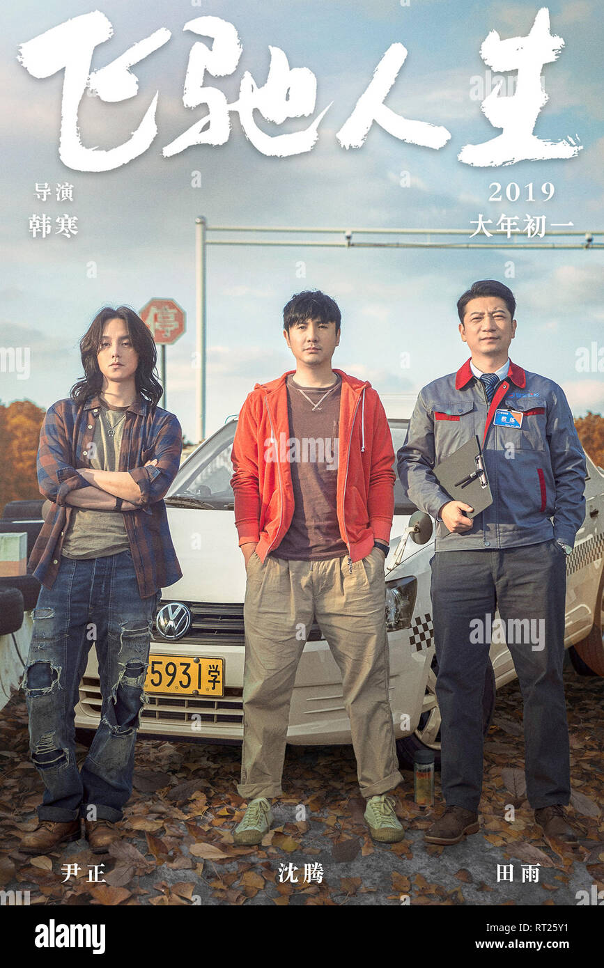 PEGASUS, (aka FEI CHI REN SHENG), poster from China, from left: YIN ...