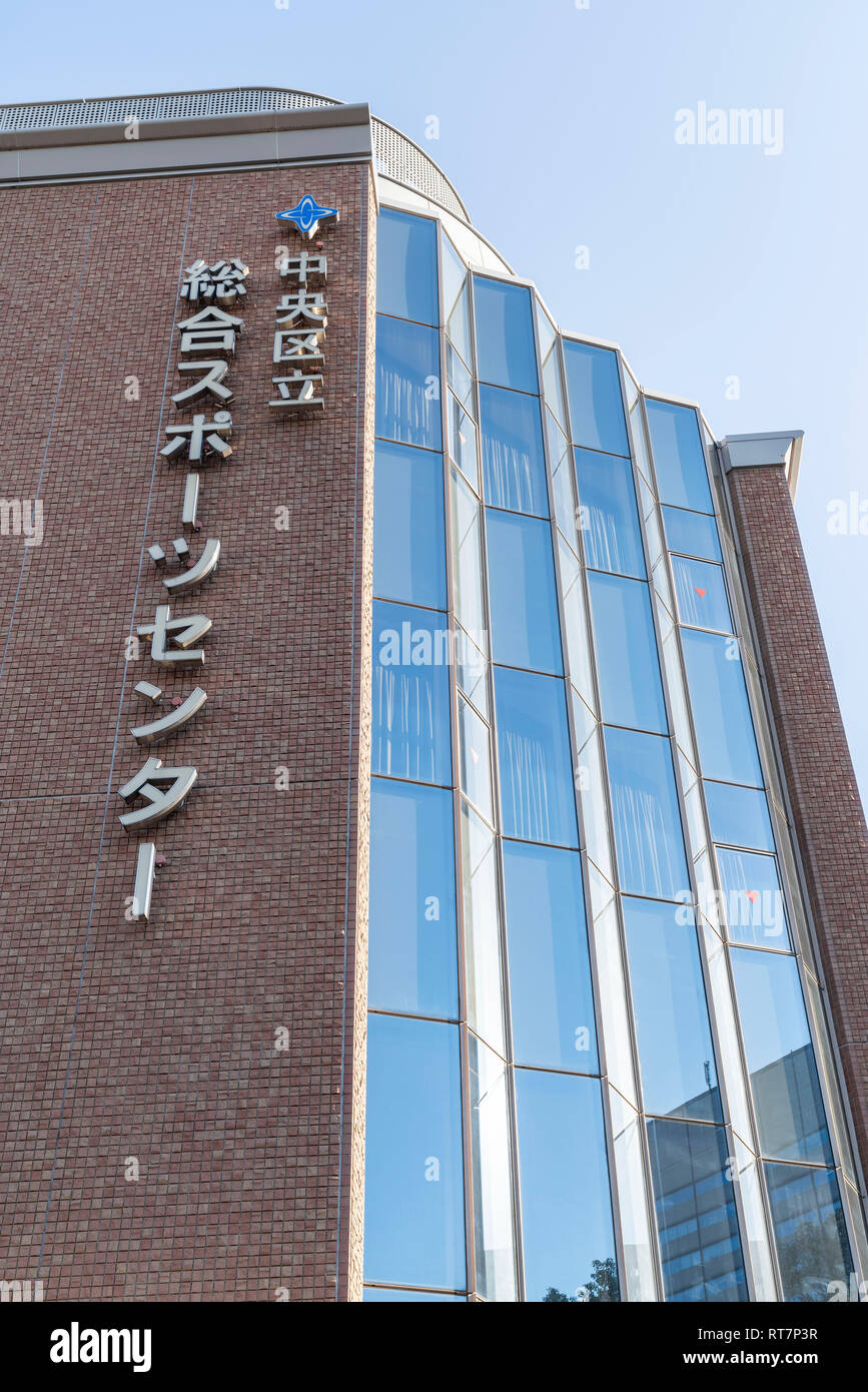 Chuo-Ku Comprehensive Sports Center, Hamacho Park, Chuo-ku, Tokyo ...
