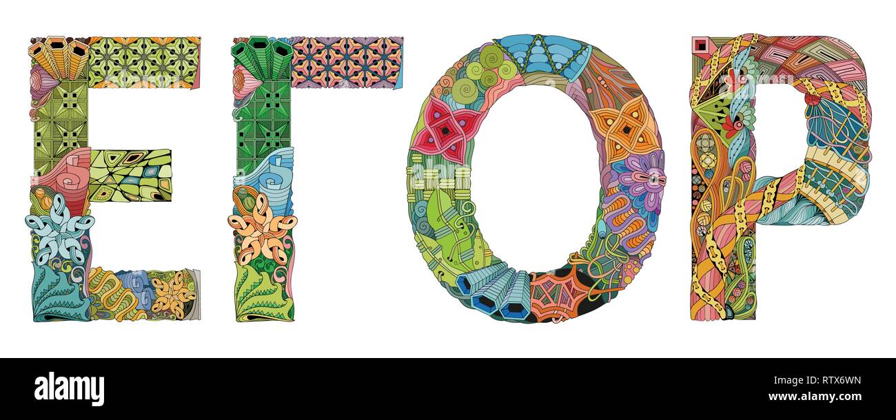 Hand-painted art design. Hand drawn illustration male name in Russian ...