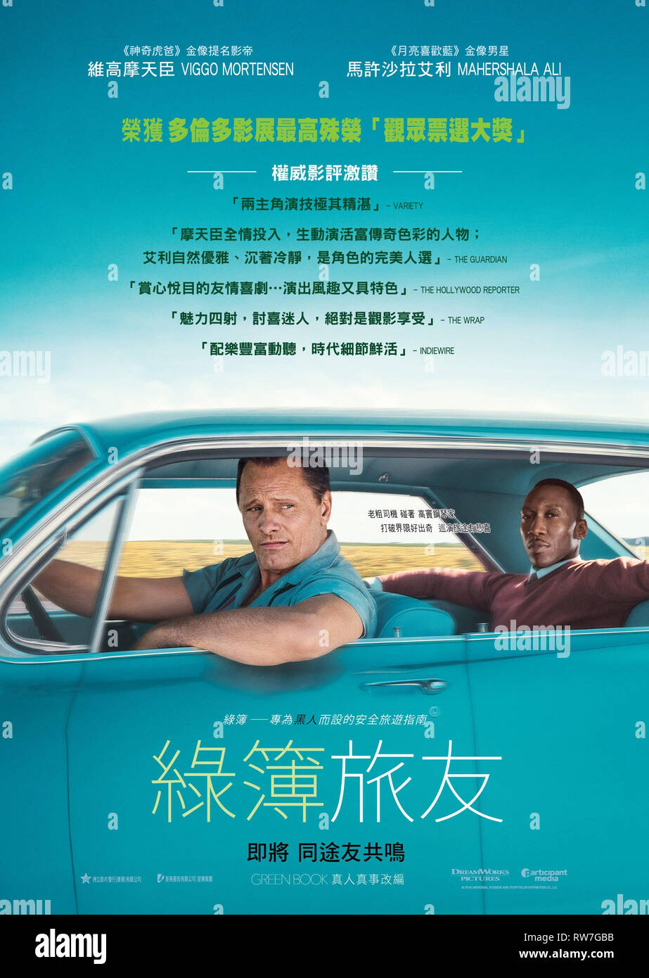 GREEN BOOK, Hong Kong poster, from left: Viggo Mortensen, Mahershala Ali, 2018. © Universal ...