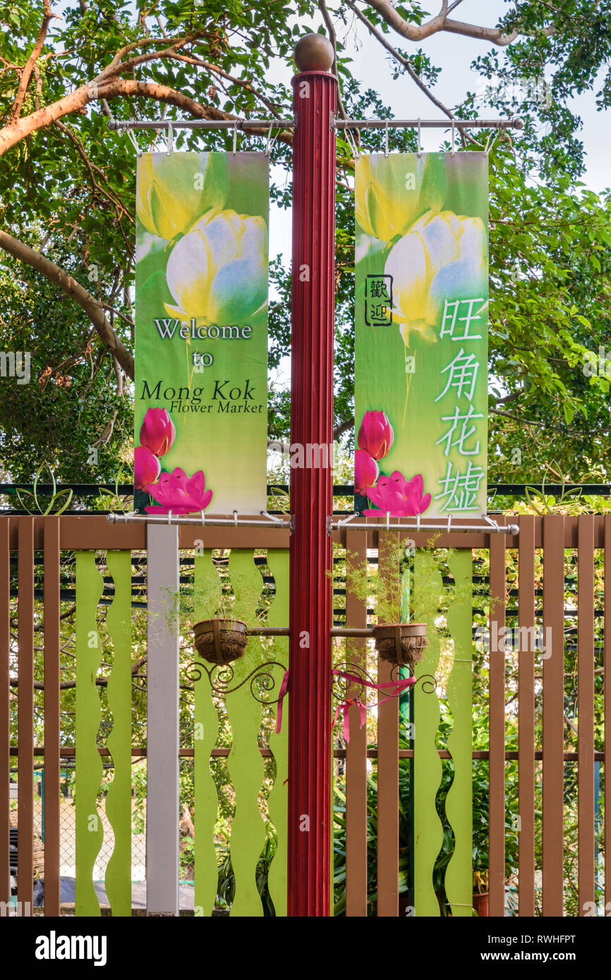 Welcome to Mong Kok Flower Market sign along Flower Market Road ...