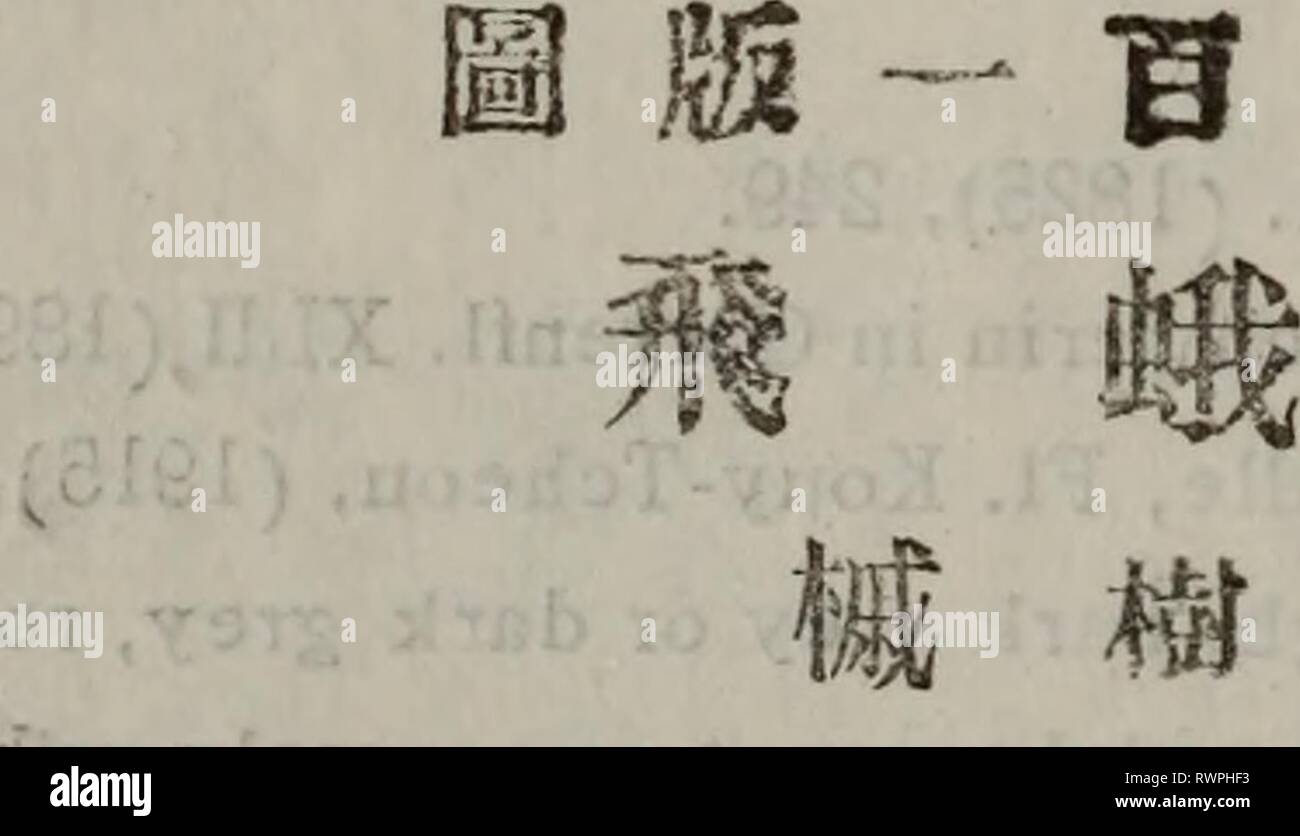 e mei zhi wu tu Stock Photo - Alamy