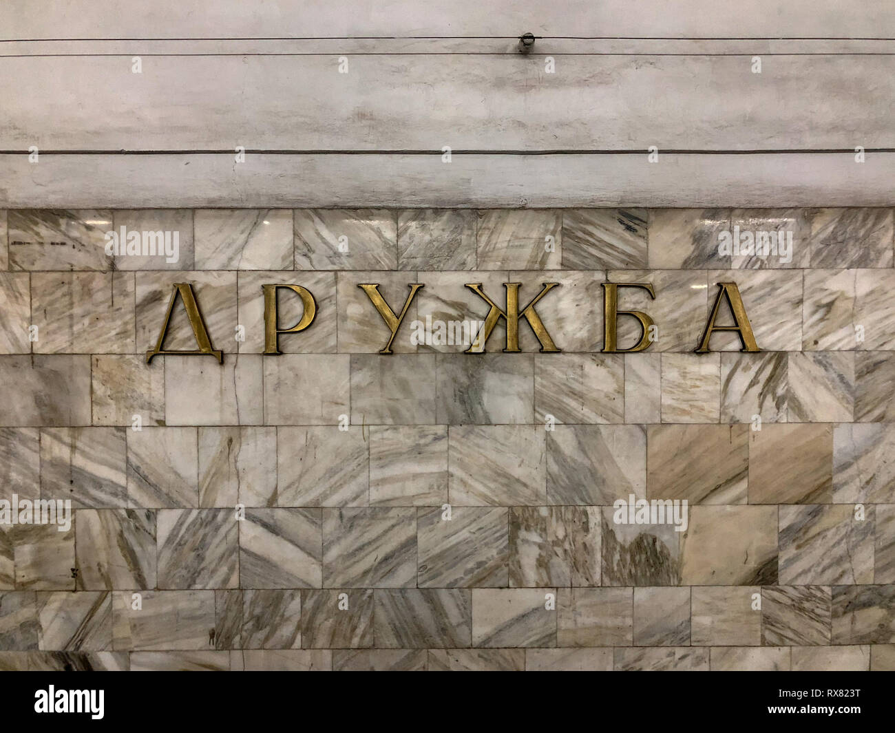 Yerevan metro hi-res stock photography and images - Alamy