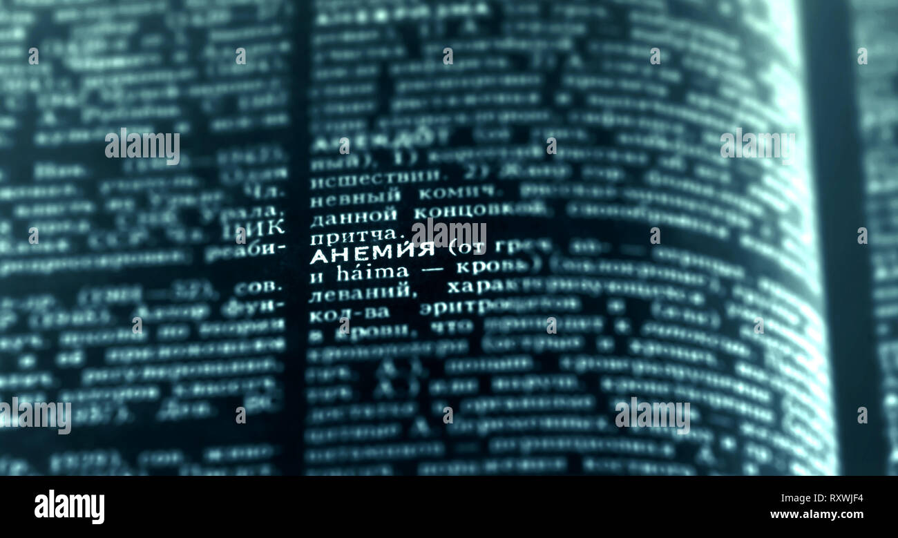 Anemia Definition Word Text in Dictionary Page. Russian language Stock ...