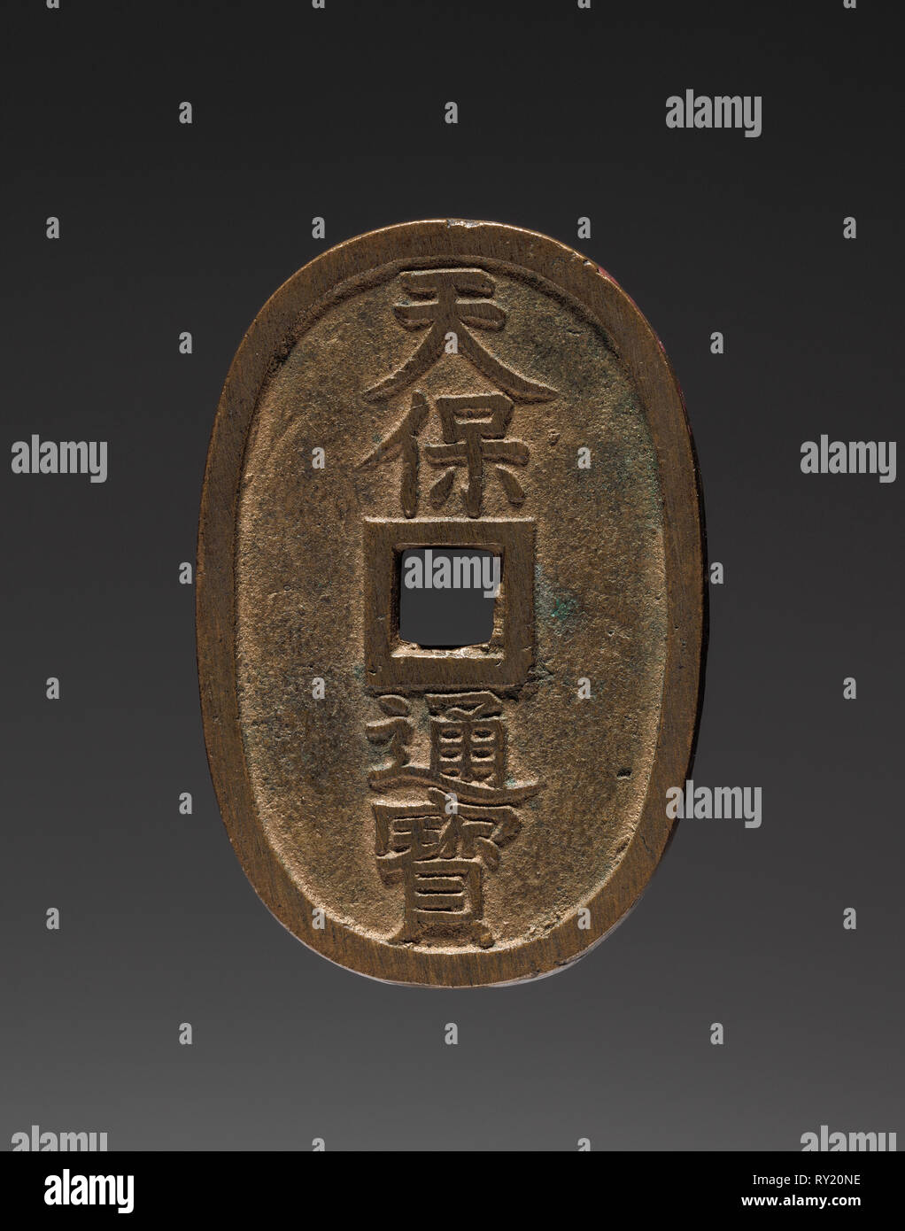 Coin, 19th Century. China, Qing dynasty (1644-1911). Copper; diameter ...