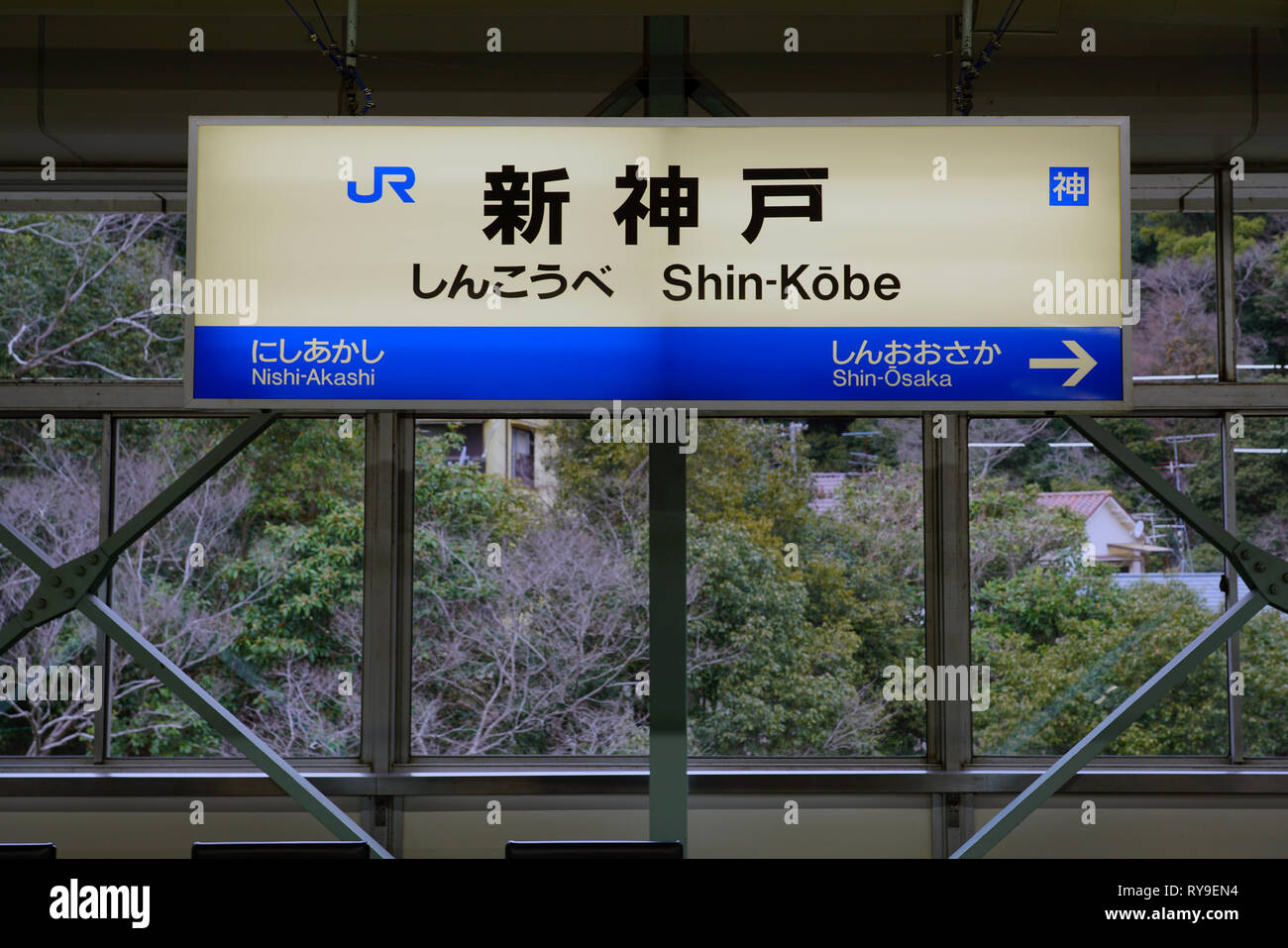 KOBE, JAPAN -27 FEB 2019- View of the Shin-Kobe train station, a ...