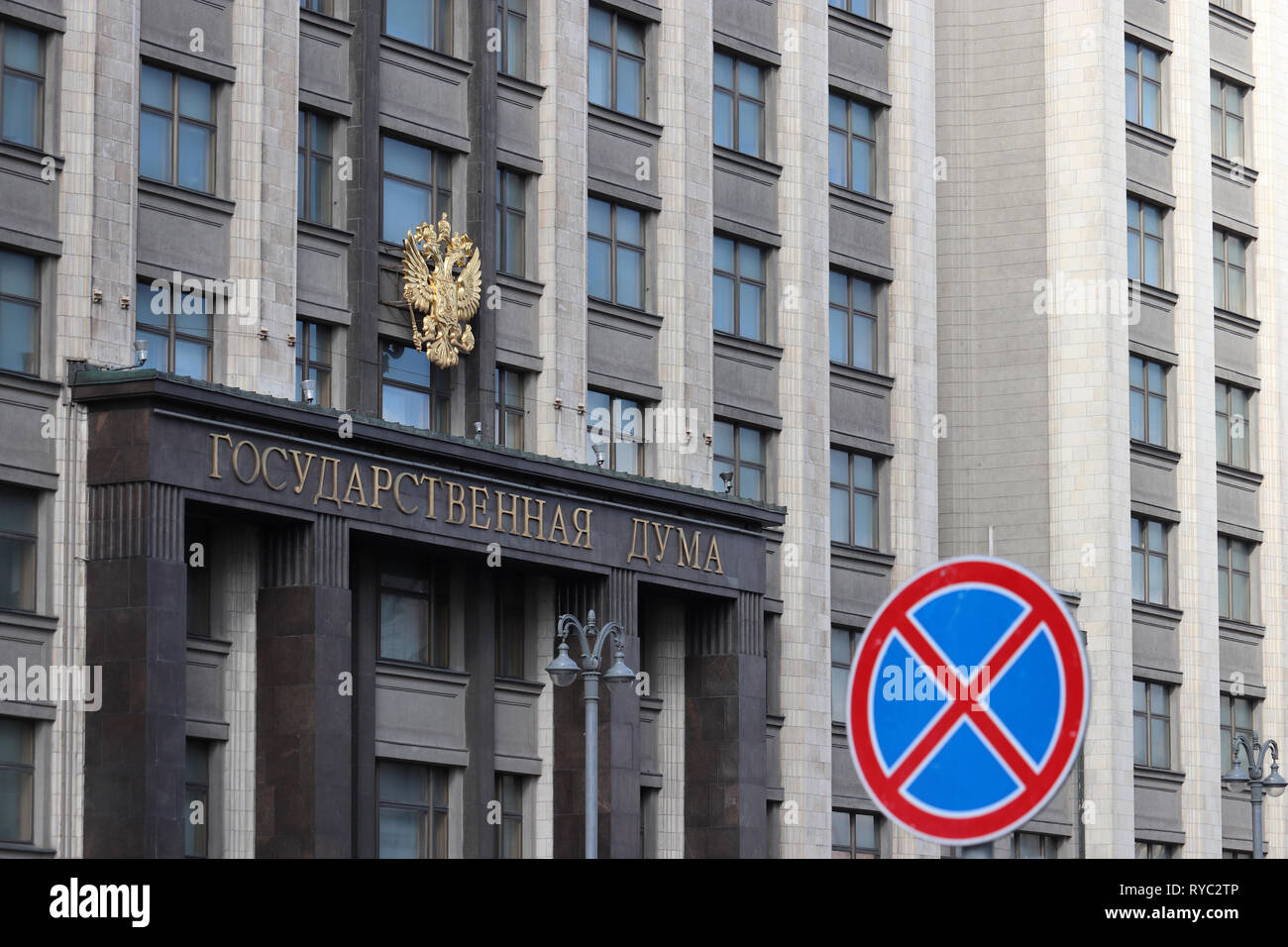 Facade of Russian Parliament building in Moscow with emblem of Russia ...