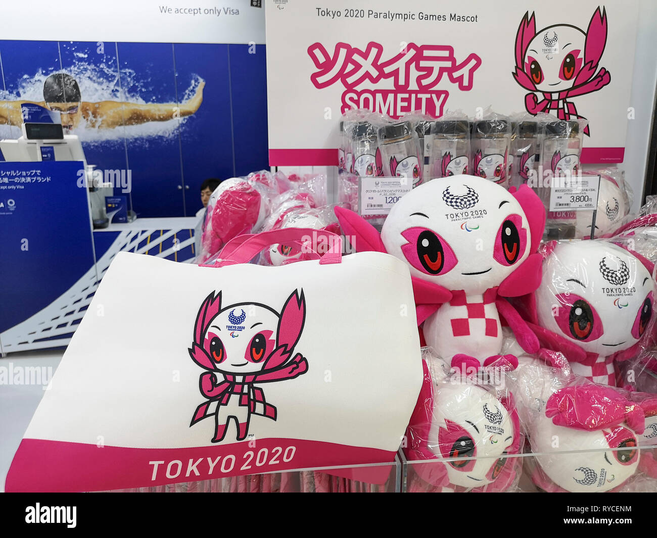 Official logo tokyo 2020 hi-res stock photography and images - Alamy