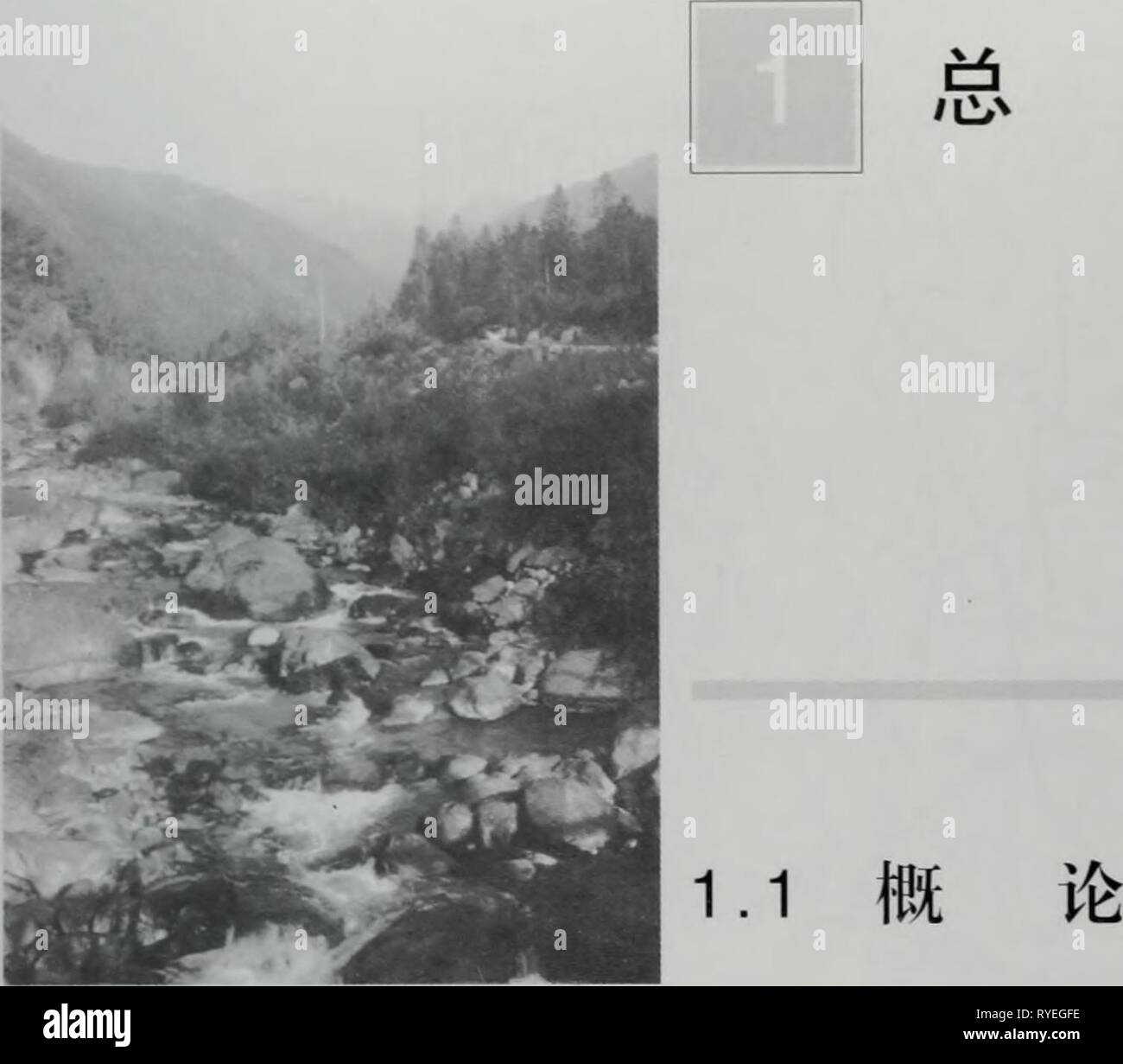 du jiang yan sheng wu Stock Photo - Alamy