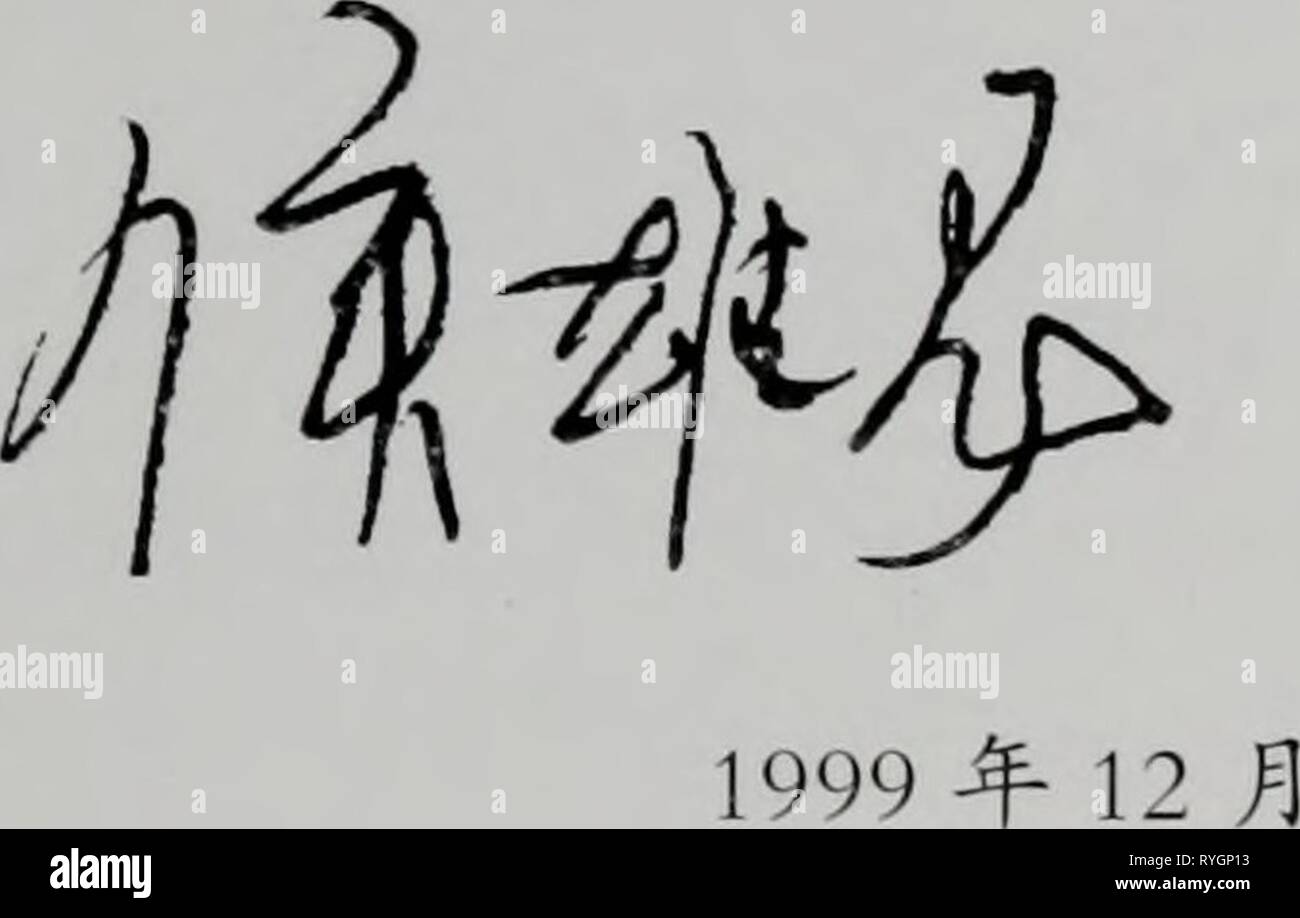 du jiang yan sheng wu Stock Photo - Alamy