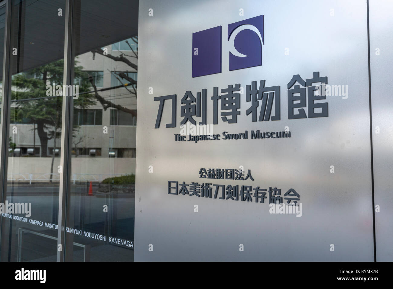 The Japanese Sword Museum, Sumida-Ku, Tokyo, Japan Stock Photo - Alamy