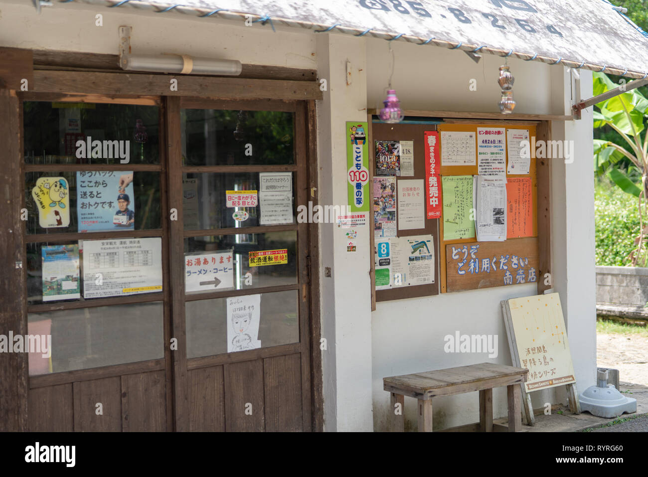 Rural townscape, Hateruma island, Okinawa Prefecture, Japan Stock Photo ...
