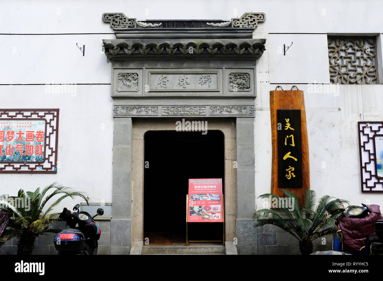 Exterior view and main entrance of Wu Men Ren Jia restaurant a famous ...