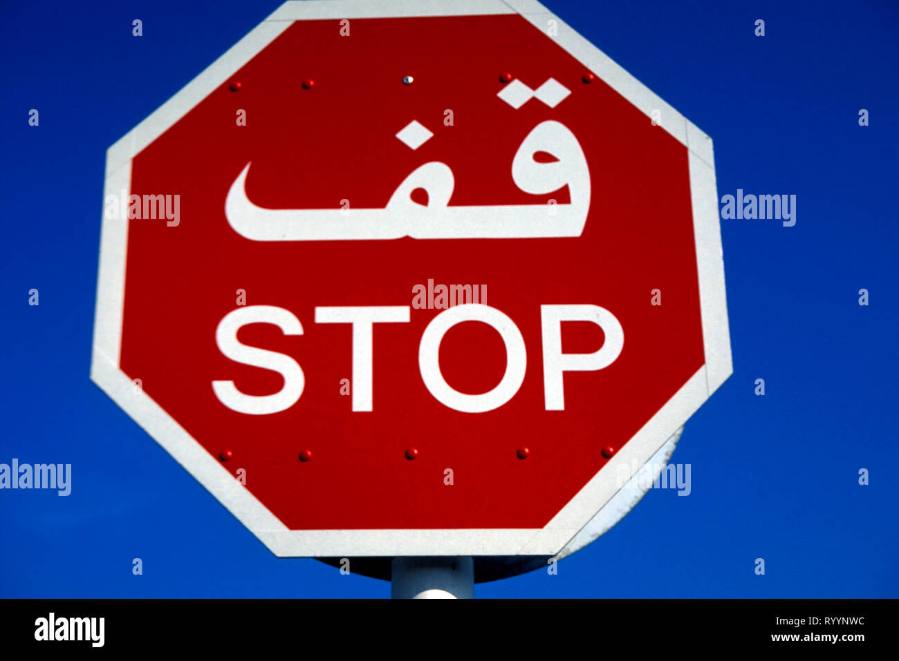 STOP: road sign in Arabic Stock Photo - Alamy