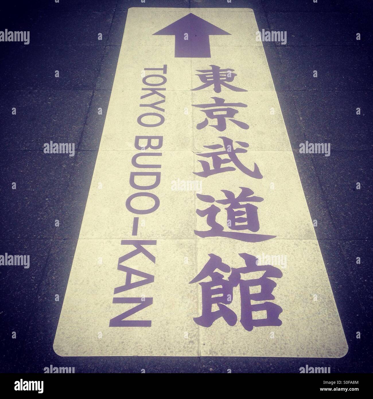 Budokan hi-res stock photography and images - Alamy