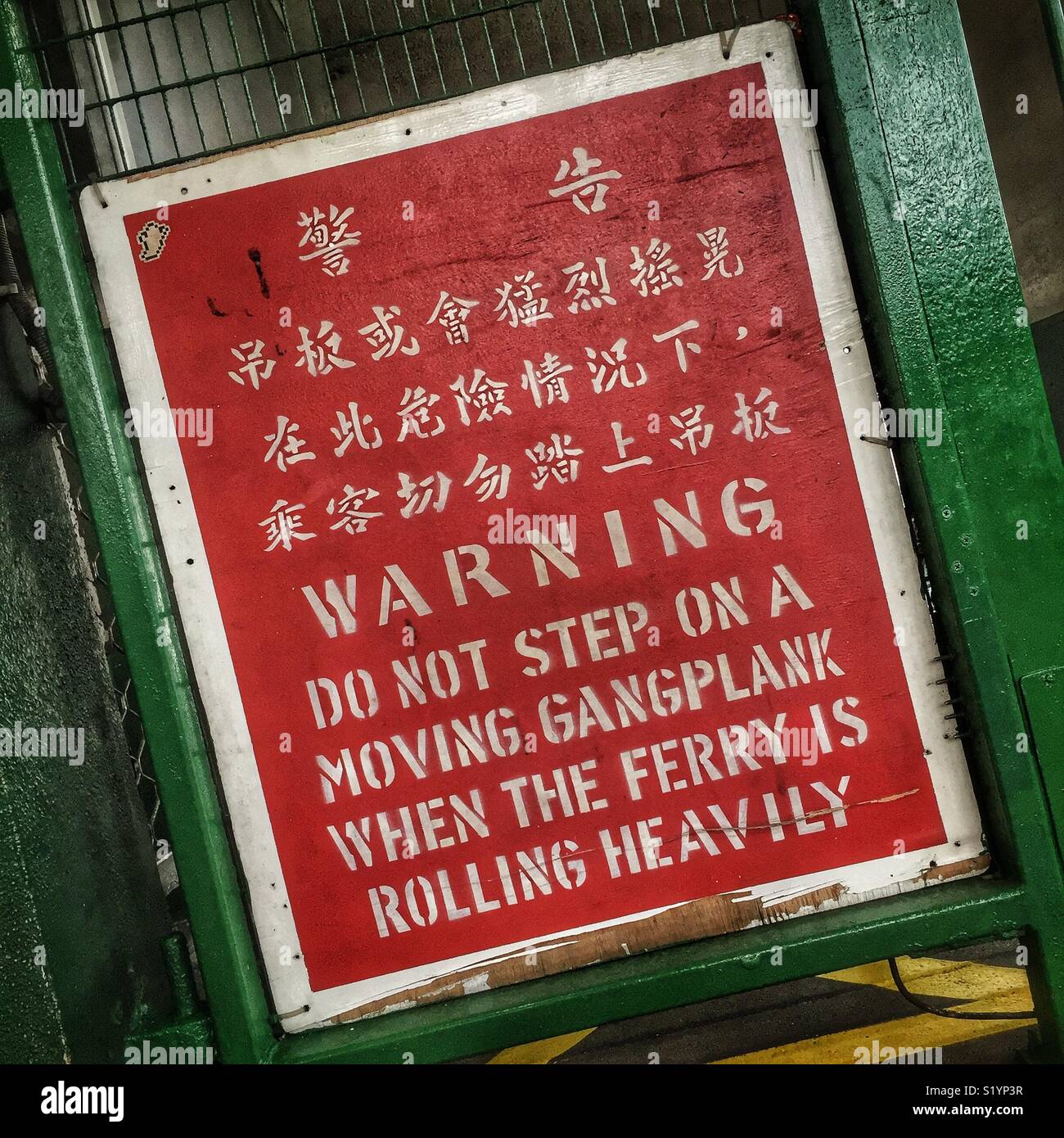 Warning sign in chinese english hi-res stock photography and images - Alamy