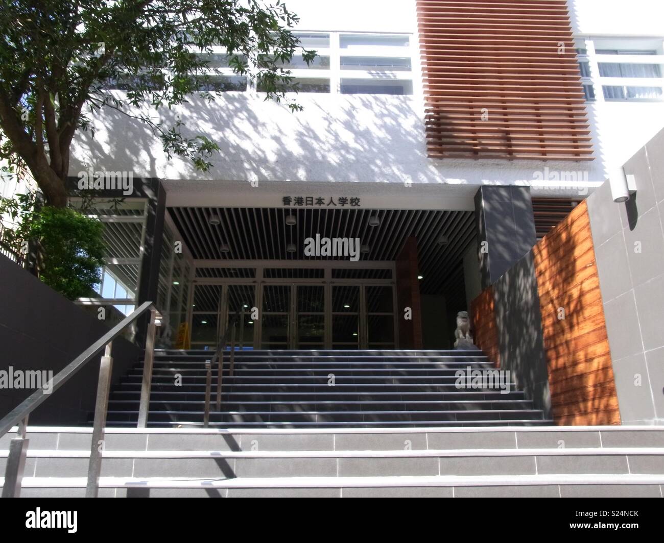 Japanese international school in Hong Kong (HKJS) - schools from around the world Stock Photo ...