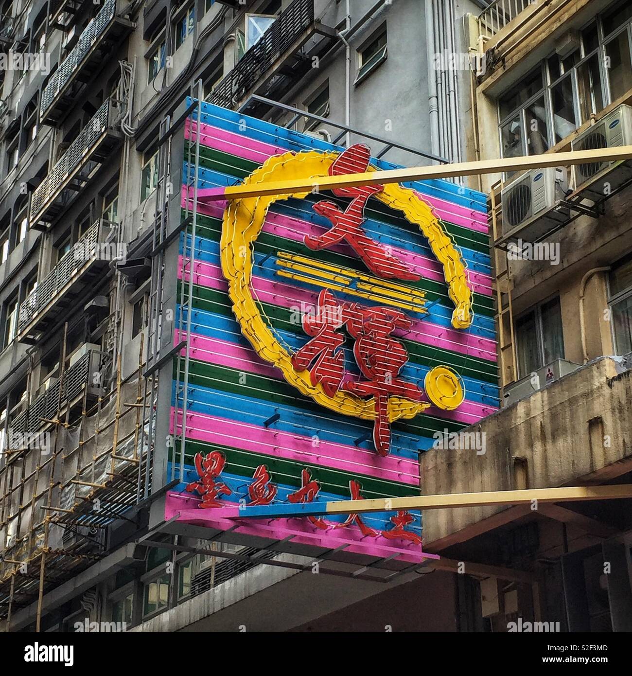 The large neon sign for Man Fai Cuttlefish Ball Restaurant in daytime ...