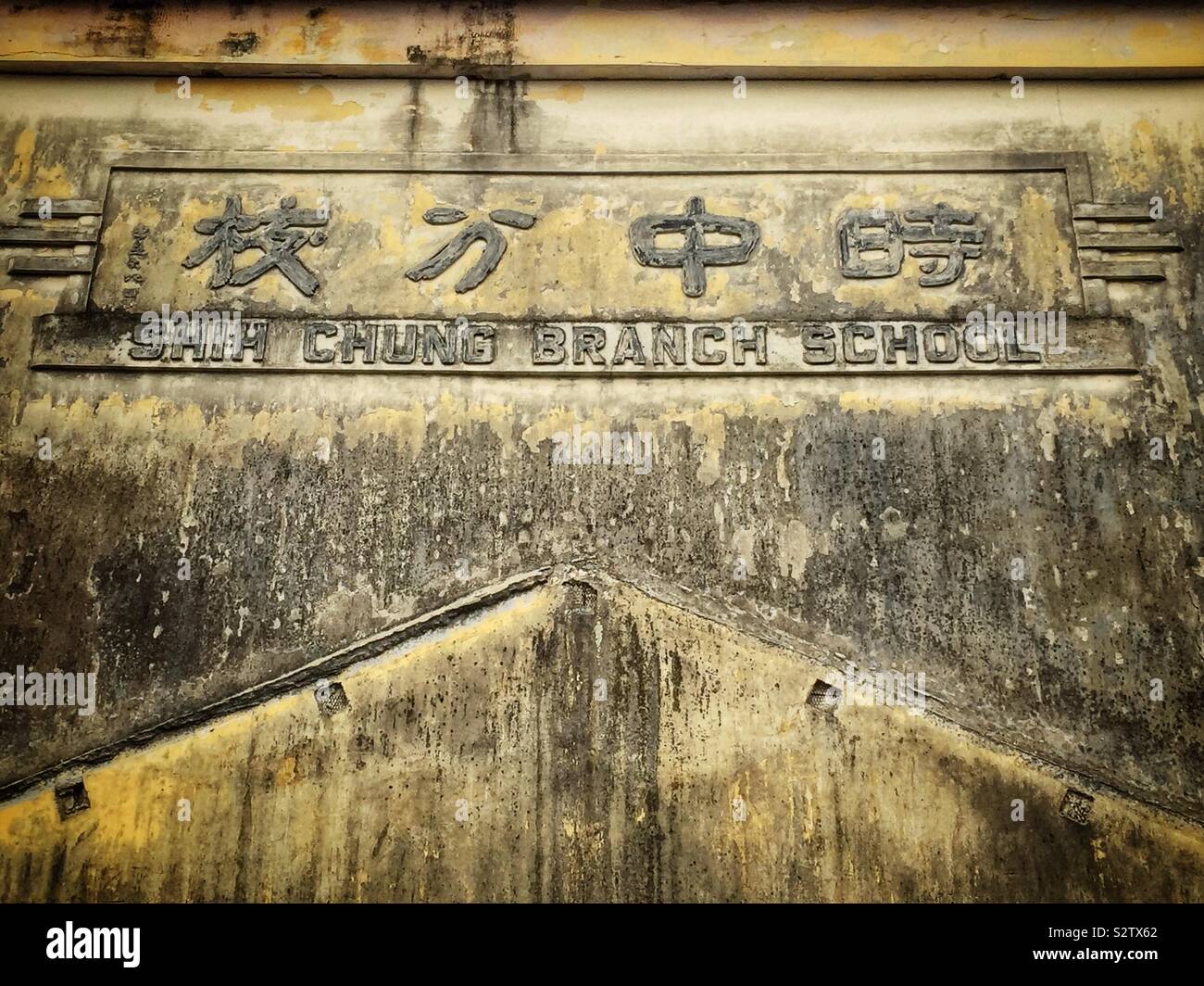 The sign above the entrance of the derelict Goh Chan Lau ('Five-Storey ...