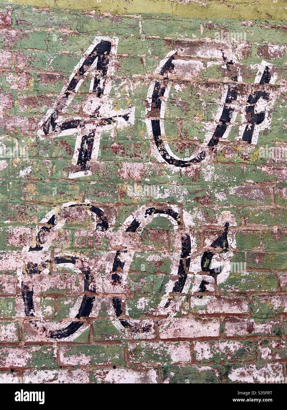 Numbers in brick hi-res stock photography and images - Alamy