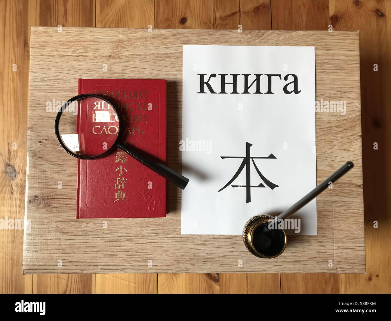 Russian font hi-res stock photography and images - Alamy