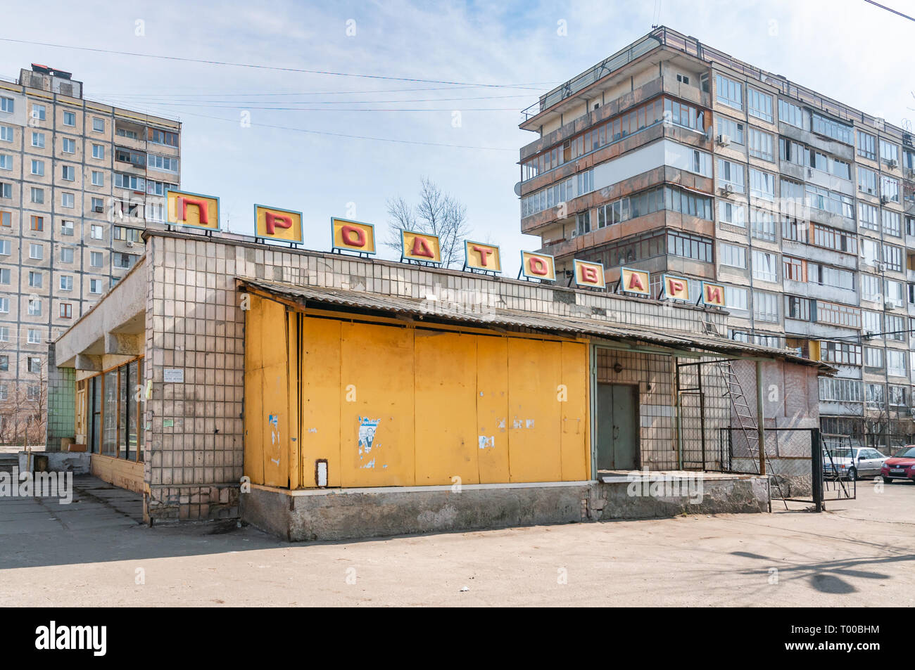 Kiev, Ukraine - March 30, 2010 - Little yellow supermarket "Gastronom ...