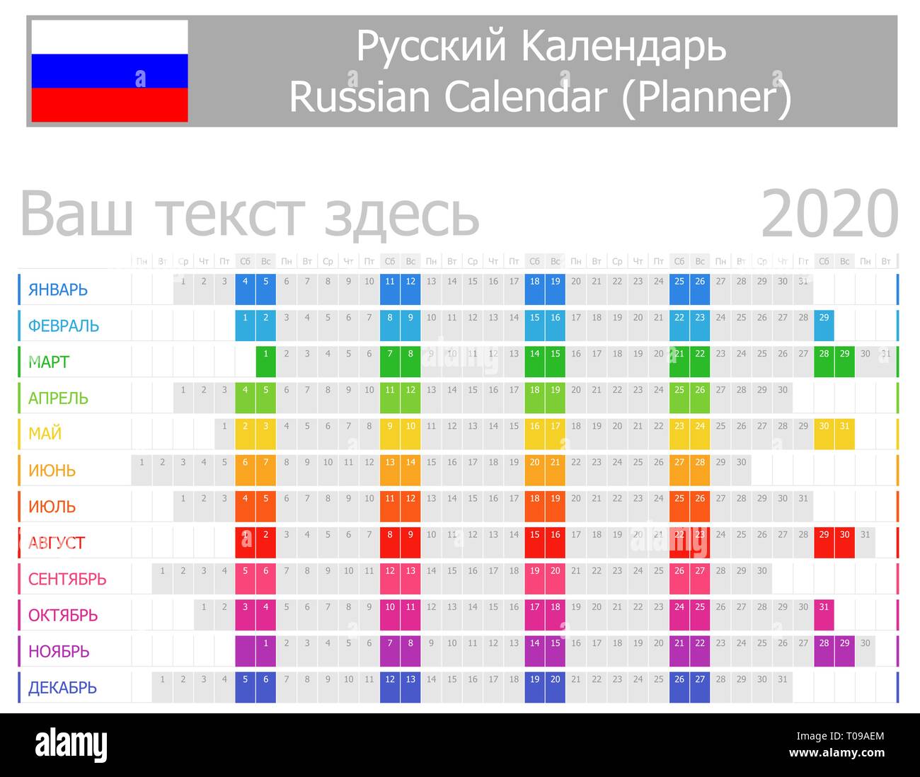 2020 Russian Planner Calendar with Horizontal Months on white ...