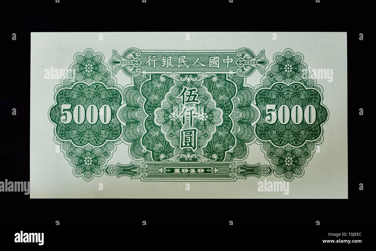 Banknote from the 1st series of the renminbi also called "Old Currency ...