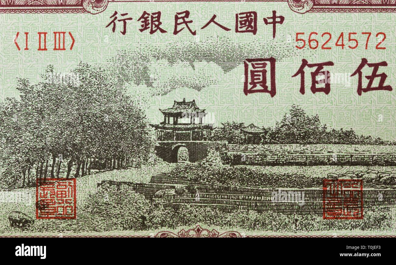 Chinese banknote series hi-res stock photography and images - Alamy