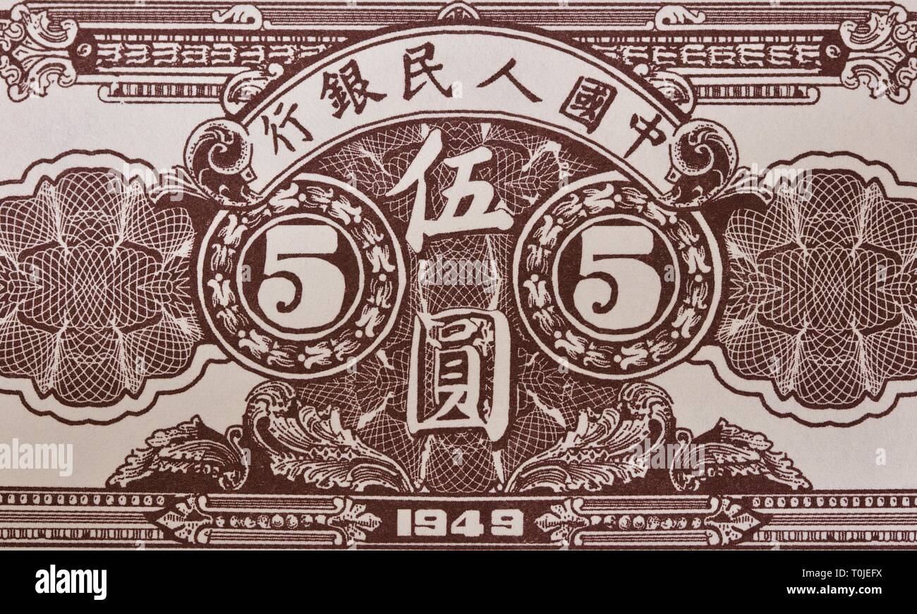 Old chinese paper money hi-res stock photography and images - Alamy