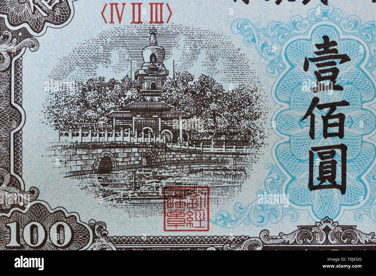 Closeup of the artwork on first series of Renminbi banknote Stock Photo ...