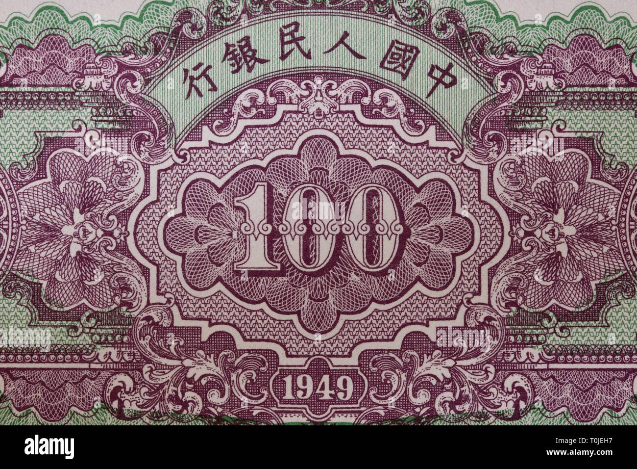 Old Currency Banknote Stock Photo - Alamy