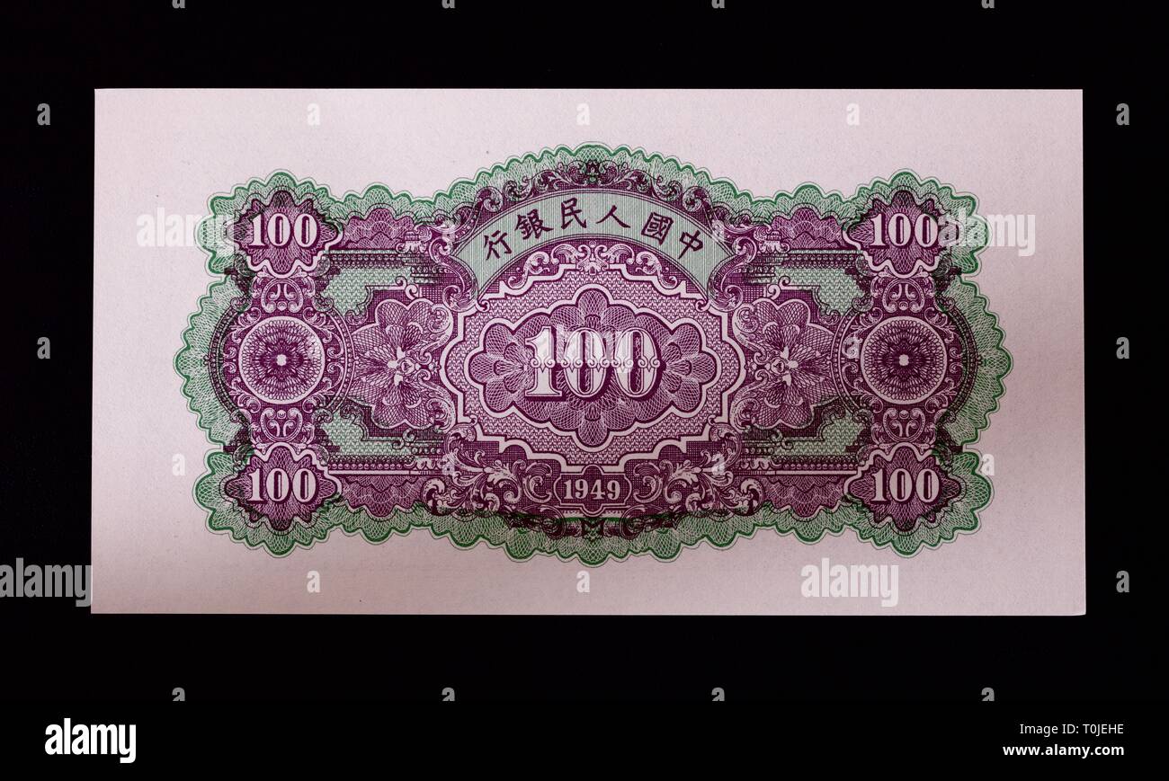 People's Bank of China "Old Currency" banknote Stock Photo - Alamy