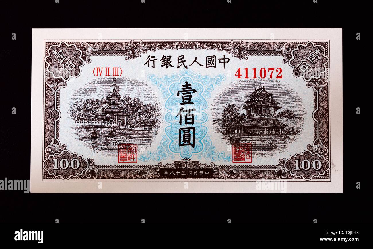 People's Bank of China "Old Currency" banknote Stock Photo - Alamy