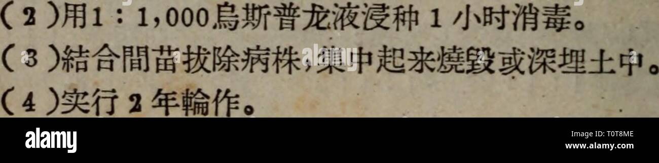 dong bei nong zuo wu dong bei nong zuo wu bing chong hai fang zhi gong ...