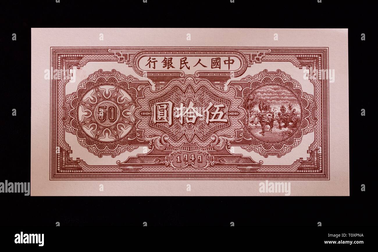 Old chinese currency bank note hi-res stock photography and images - Alamy