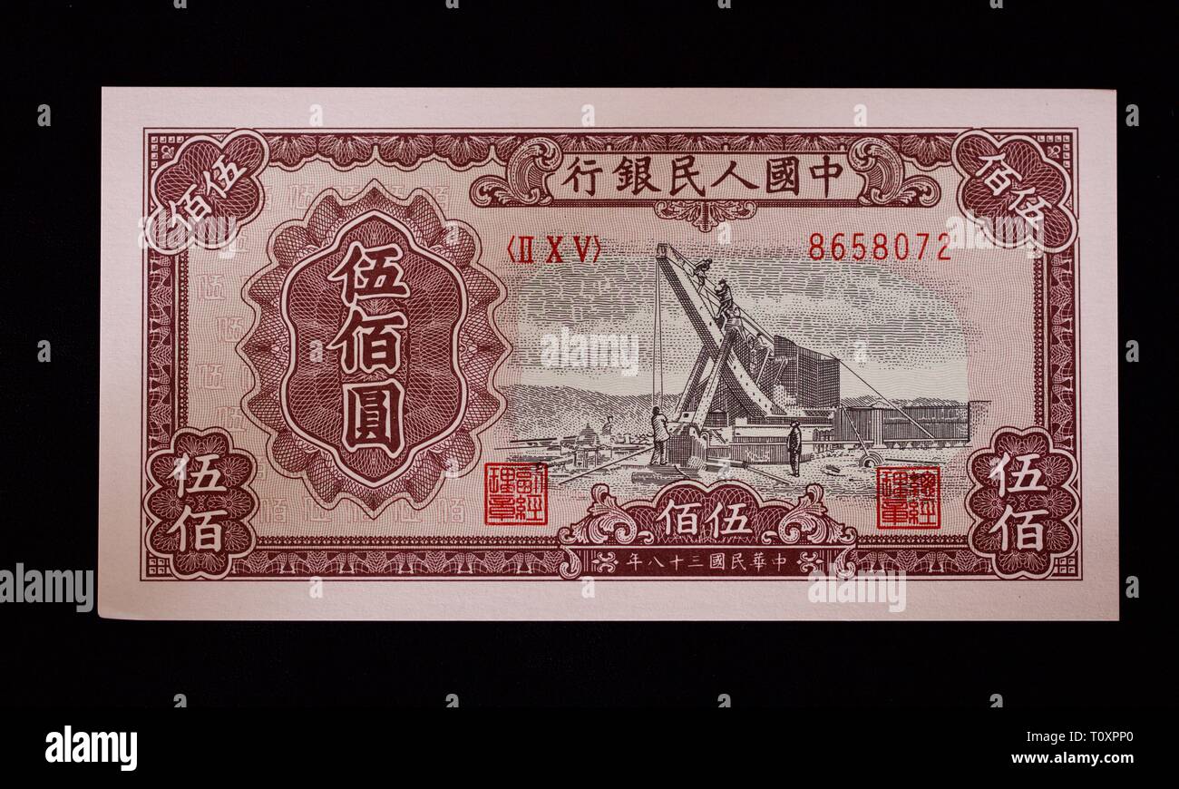 Banknote from the 1st series of the renminbi also called "Old Currency ...