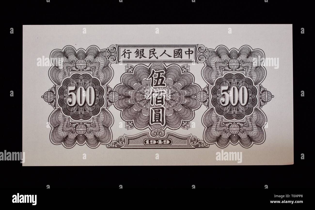 Banknote from the 1st series of the renminbi also called "Old Currency ...