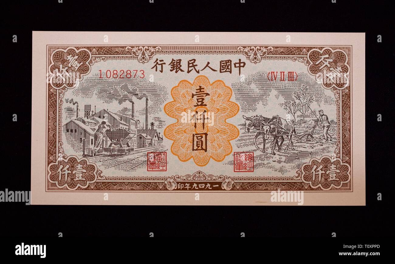 Banknote from the 1st series of the renminbi also called "Old Currency ...