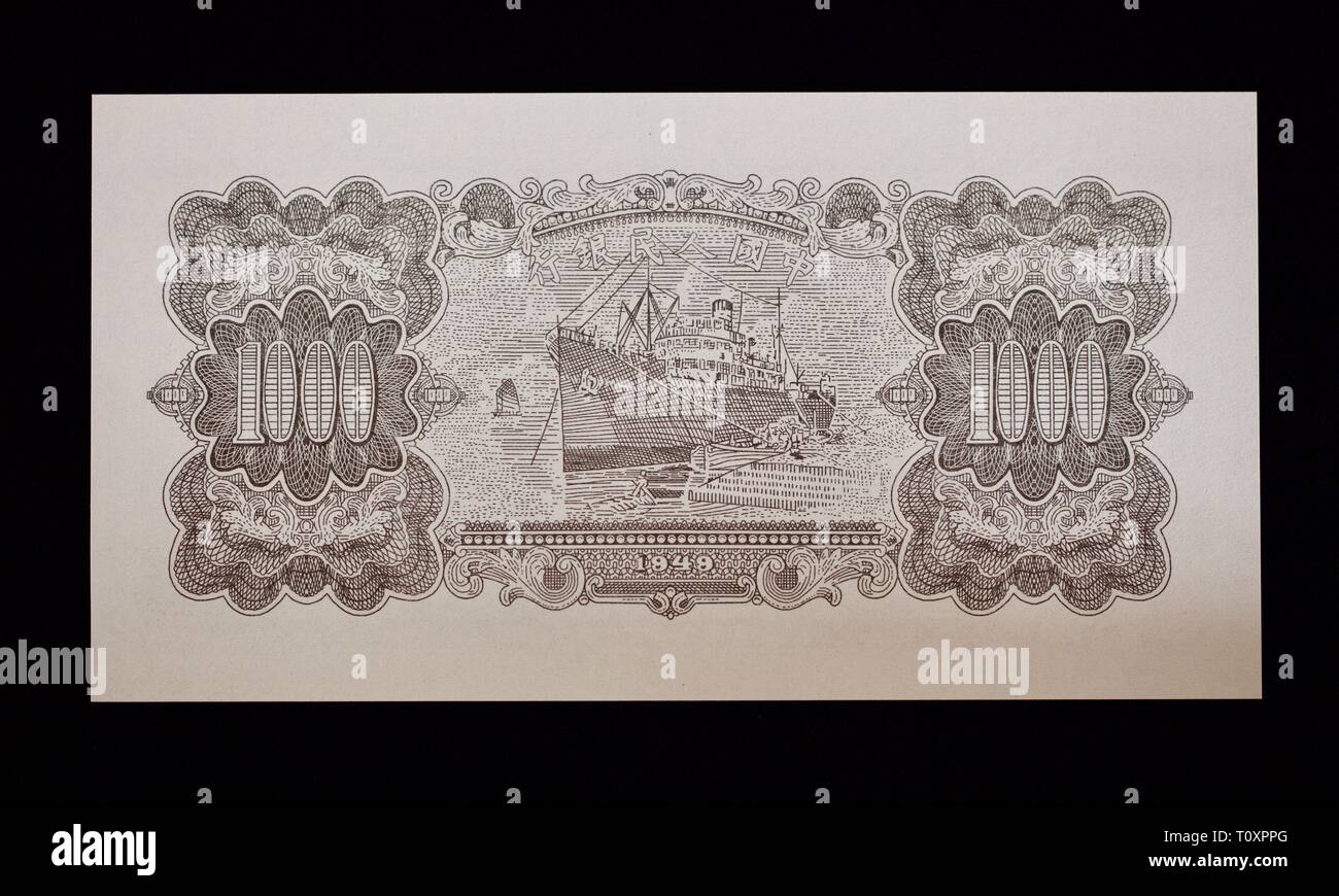 Banknote from the 1st series of the renminbi also called "Old Currency ...