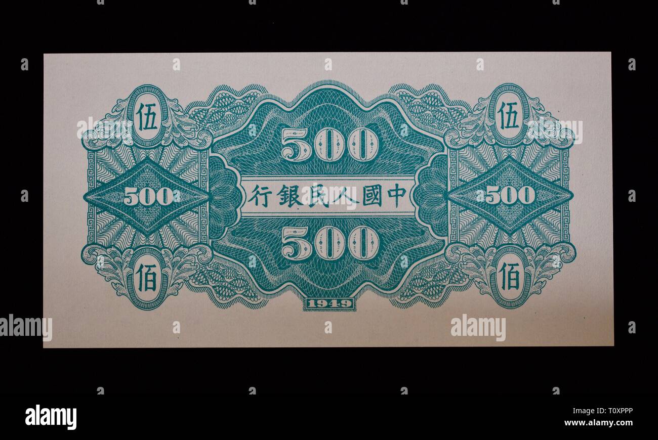 Banknote from the 1st series of the renminbi also called "Old Currency ...